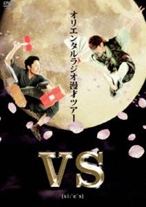DVD発売日2011/7/6詳しい納期他、ご注文時はご利用案内・返品のページをご確認くださいジャンル趣味・教養お笑い　監督出演オリエンタルラジオ収録時間97分組枚数1商品説明オリエンタルラジオ／VS互いにぶつかり合うことで切磋琢磨し、さらな...