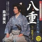シマヅアヤ ヤエ アイヅノハナイチリン シャミセンヤクザCD発売日2013/4/17詳しい納期他、ご注文時はご利用案内・返品のページをご確認くださいジャンル邦楽歌謡曲/演歌　アーティスト島津亜矢収録時間28分16秒組枚数2商品説明島津亜矢 ...