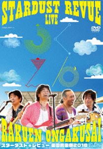 スターダストレビュー スターダストレビューラクエンオンガクサイ2018インモリコロパークDVD発売日2019/6/26詳しい納期他、ご注文時はご利用案内・返品のページをご確認くださいジャンル音楽Jポップ　監督出演スターダスト☆レビュー収録時...