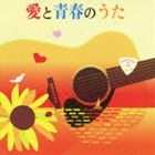 AI TO SEISHUN NO UTACD発売日2012/6/6詳しい納期他、ご注文時はご利用案内・返品のページをご確認くださいジャンル邦楽ニューミュージック/フォーク　アーティスト（V.A.）よしだたくろう加藤和彦と北山修小椋佳泉谷しげ...