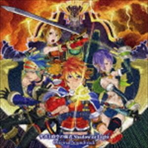 サガ3ジクウノハシャ シャドウ オア ライト オリジナル サウンドトラックCD発売日2011/1/12詳しい納期他、ご注文時はご利用案内・返品のページをご確認くださいジャンルアニメ・ゲームゲーム音楽　アーティスト（ゲーム・ミュージック）伊藤...