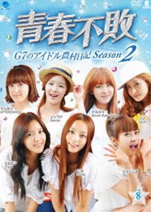 セイシュンフハイジーセブンノアイドルノウソンニッキ2ノ8DVD発売日2011/10/7詳しい納期他、ご注文時はご利用案内・返品のページをご確認くださいジャンル海外TVバラエティ　監督出演ナルーシャク・ハラヒョミンソンファビクトリアジュヨンソ...