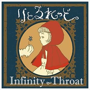 インフィニティーソート リトルレッドCD発売日2016/3/9詳しい納期他、ご注文時はご利用案内・返品のページをご確認くださいジャンル邦楽J-POP　アーティストInfinity∞Throat収録時間組枚数1商品説明Infinity∞Thr...