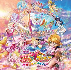 EIGA HUGTTO!PRECURE FUTARI HA PRECURE ALL STARS MEMORIES SHUDAIKA SINGLECD発売日2018/10/24詳しい納期他、ご注文時はご利用案内・返品のページをご確認くださいジ...