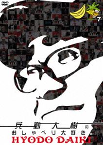 DVD発売日2013/10/23詳しい納期他、ご注文時はご利用案内・返品のページをご確認くださいジャンル趣味・教養お笑い　監督出演兵動大樹収録時間180分組枚数1商品説明兵動大樹のおしゃべり大好き。7「人志松本のすべらない話」でもお馴染み、...