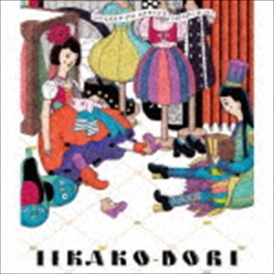 チャランポランタン イイカコドリCD発売日2019/7/17詳しい納期他、ご注文時はご利用案内・返品のページをご確認くださいジャンル邦楽J-POP　アーティストチャラン・ポ・ランタン収録時間73分46秒組枚数1関連キーワード：ベストアルバム...