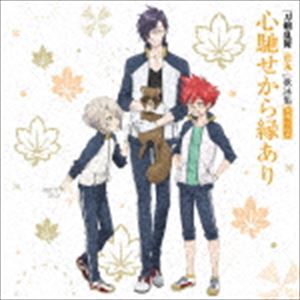 トウケンランブ ハナマル ウタヨミシュウ ソノ6CD発売日2016/12/21詳しい納期他、ご注文時はご利用案内・返品のページをご確認くださいジャンルアニメ・ゲーム国内アニメ音楽　アーティスト（アニメーション）愛染国俊（CV：山下誠一郎）蛍...