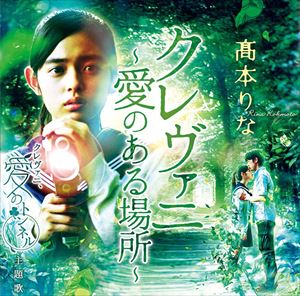 コウモトリナ クレバニ アイノアルバショCD発売日2015/2/18詳しい納期他、ご注文時はご利用案内・返品のページをご確認くださいジャンル邦楽J-POP　アーティスト高本りな収録時間10分46秒組枚数1商品説明高本りな / クレヴァニ 〜...