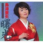 SHIMAZU AYA SINGLE COLLECTION SHOKOUCD発売日2011/10/19詳しい納期他、ご注文時はご利用案内・返品のページをご確認くださいジャンル邦楽歌謡曲/演歌　アーティスト島津亜矢収録時間351分25秒組枚数...