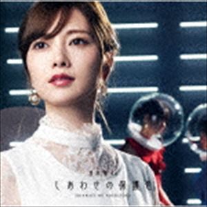 SHIAWASE NO HOGOSYOKUCD発売日2020/3/25詳しい納期他、ご注文時はご利用案内・返品のページをご確認くださいジャンル邦楽J-POP　アーティスト乃木坂46収録時間73分35秒組枚数2関連キーワード：SRCL-114...
