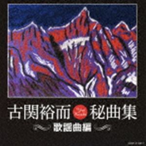 YUJI KOSEKI HIKYOKU SHUU＜＜KAYOUKYOKU HEN＞＞CD発売日2020/12/9詳しい納期他、ご注文時はご利用案内・返品のページをご確認くださいジャンル邦楽歌謡曲/演歌　アーティスト（V.A.）松平晃伊藤久男...