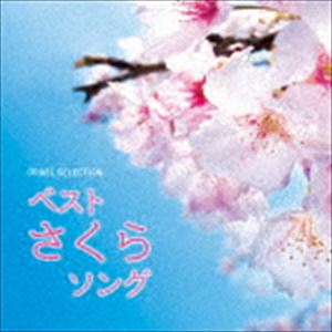 BEST SAKURA SONGCD発売日2017/1/11詳しい納期他、ご注文時はご利用案内・返品のページをご確認くださいジャンルイージーリスニングヒーリング/ニューエイジ　アーティスト（オルゴール）収録時間110分34秒組枚数2関連キー...