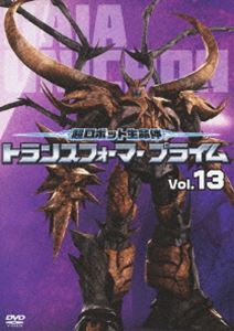 DVD発売日2013/1/25詳しい納期他、ご注文時はご利用案内・返品のページをご確認くださいジャンルアニメロボットアニメ　監督出演収録時間組枚数1商品説明超ロボット生命体 トランスフォーマープライム Vol.13舞台は地球。地球には司令官...