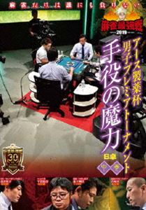 DVD発売日2019/8/2詳しい納期他、ご注文時はご利用案内・返品のページをご確認くださいジャンル趣味・教養その他　監督出演平賀聡彦岩崎真浅井裕介森下剛任収録時間組枚数1商品説明麻雀最強戦2019 アース製薬杯 男子プレミアトーナメント ...