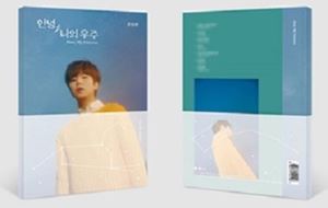 MINI ALBUM ： DEAR MY UNIVERSECD発売日2019/4/19詳しい納期他、ご注文時はご利用案内・返品のページをご確認くださいジャンル洋楽アジアンポップス　アーティストチョン・スンファンJUNG SEUNG HWAN...