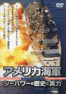 DVD発売日2010/1/29詳しい納期他、ご注文時はご利用案内・返品のページをご確認くださいジャンル趣味・教養ドキュメンタリー　監督出演収録時間70分組枚数商品説明アメリカ海軍 シーパワーの歴史と実力アメリカ海軍の力の源泉とも言える潜水艦...