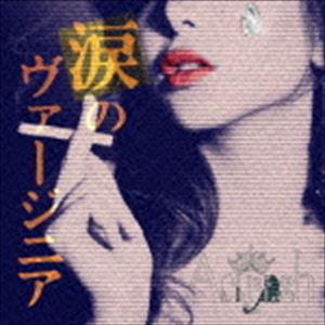 アイリッシュ ナミダノバージニアCD発売日2015/5/13詳しい納期他、ご注文時はご利用案内・返品のページをご確認くださいジャンル邦楽ロック/ソウル　アーティストAirish収録時間組枚数1商品説明Airish / 涙のヴァージニア（通常...