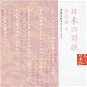 ウツクシイニホンゴニホンノシイカメイサクセン4CD発売日2005/9/7詳しい納期他、ご注文時はご利用案内・返品のページをご確認くださいジャンル学芸・童謡・純邦楽ドキュメント/脱音楽　アーティスト（オムニバス）萩尾みどり（朗読）西村雅彦（朗...