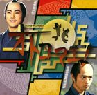 ハネオカケイ エヌエイチケイドヨウジダイゲキ オトコマエ オリジナルサウンドトラックCD発売日2008/6/25詳しい納期他、ご注文時はご利用案内・返品のページをご確認くださいジャンルサントラ国内TV　アーティスト羽岡佳（音楽）収録時間組枚...