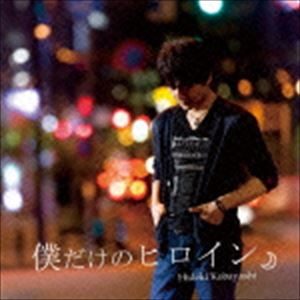 コバヤシヒデキ ボクダケノヒロイン ヨカッタネCD発売日2016/7/19詳しい納期他、ご注文時はご利用案内・返品のページをご確認くださいジャンル邦楽J-POP　アーティスト小林秀樹収録時間組枚数1商品説明小林秀樹 / 僕だけのヒロイン／良...