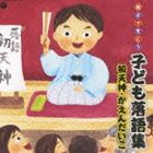 OYAKO DE KIKOU KODOMO RAKUGO SHUU HATSUTENJIN KAEN DAIKOCD発売日2011/1/19詳しい納期他、ご注文時はご利用案内・返品のページをご確認くださいジャンル学芸・童謡・純邦楽落語/演芸...