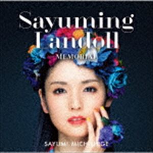 ミチシゲサユミ サユミンランドール メモリアルCD発売日2019/7/24詳しい納期他、ご注文時はご利用案内・返品のページをご確認くださいジャンル邦楽J-POP　アーティスト道重さゆみ収録時間73分43秒組枚数1商品説明道重さゆみ / SA...
