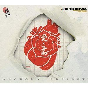 アダバナプロジェクト アイトヘイワCD発売日2019/10/2詳しい納期他、ご注文時はご利用案内・返品のページをご確認くださいジャンル邦楽J-POP　アーティスト徒花プロジェクト収録時間組枚数1商品説明徒花プロジェクト / 愛と平和アイトヘ...