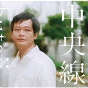 ブタジ チュウオウセンCD発売日2019/12/18詳しい納期他、ご注文時はご利用案内・返品のページをご確認くださいジャンル邦楽J-POP　アーティストbutaji収録時間組枚数1商品説明butaji / 中央線チュウオウセン兼ねてから音源...