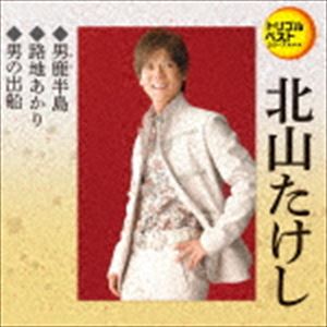 キタヤマタケシ オガハントウ ロジアカリ オトコノデフネCD発売日2018/2/14詳しい納期他、ご注文時はご利用案内・返品のページをご確認くださいジャンル邦楽歌謡曲/演歌　アーティスト北山たけし収録時間27分21秒組枚数1商品説明北山たけ...