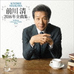 マエカワキヨシ マエカワキヨシ2016ネンゼンキョクシュウCD発売日2015/11/18詳しい納期他、ご注文時はご利用案内・返品のページをご確認くださいジャンル邦楽歌謡曲/演歌　アーティスト前川清収録時間68分19秒組枚数1商品説明前川清 ...