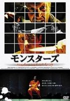DVD発売日2012/7/27詳しい納期他、ご注文時はご利用案内・返品のページをご確認くださいジャンル洋画サイコ ホラー　監督光武蔵人出演ディーン・シモーンカイル・イングルマンボニー・ミューヘッド収録時間100分組枚数1商品説明モンスターズ...