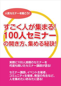 DVD発売日2015/9/4詳しい納期他、ご注文時はご利用案内・返品のページをご確認くださいジャンル趣味・教養その他　監督出演石武丈嗣収録時間組枚数1商品説明100人セミナーの開き方と秘訣 〜実際に100人規模のセミナーを開いた石武丈嗣の事...