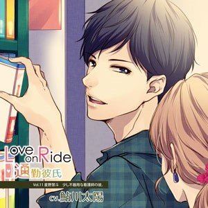 ラブ オン ライド ツウキンカレシ ボリューム 11 ホシノケイトCD発売日2019/3/1詳しい納期他、ご注文時はご利用案内・返品のページをご確認くださいジャンルアニメ・ゲーム国内アニメ音楽　アーティスト（ドラマCD）鮎川太陽（星野慧斗）...