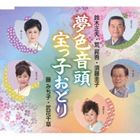 スズキマサオ アラショウゴ スドウケイコ ユメイロオンド タカラッコオドリCD発売日2011/12/28詳しい納期他、ご注文時はご利用案内・返品のページをご確認くださいジャンル学芸・童謡・純邦楽民謡　アーティスト鈴木正夫・荒昇吾・須藤圭子藤...