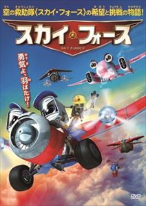 DVD発売日2014/3/21詳しい納期他、ご注文時はご利用案内・返品のページをご確認くださいジャンルアニメアニメ映画　監督出演収録時間81分組枚数1商品説明スカイ・フォース空の救助隊スカイ・フォースで活躍するエースは、助けを待っている仲間...
