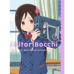 ヒトリボッチノマルマルセイカツ1DVD発売日2019/7/24詳しい納期他、ご注文時はご利用案内・返品のページをご確認くださいジャンルアニメテレビアニメ　監督安齋剛文出演森下千咲田中美海鬼頭明里黒瀬ゆうこ市ノ瀬加那収録時間75分組枚数1関連...