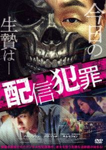 ハイシンハンザイDVD発売日2024/2/2詳しい納期他、ご注文時はご利用案内・返品のページをご確認くださいジャンル洋画韓国映画　監督チェ・ジュヨン出演パク・ソンウンパク・ソンホキム・ヒジョン収録時間90分組枚数1関連キーワード：パクソンウ...