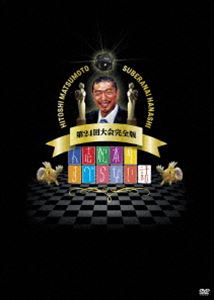 DVD発売日2014/1/11詳しい納期他、ご注文時はご利用案内・返品のページをご確認くださいジャンル国内TVお笑い　監督出演松本人志千原ジュニア宮川大輔ほっしゃん。ケンドーコバヤシ兵動大樹小籔千豊宮迫博之収録時間組枚数2商品説明人志松本の...