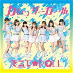 ラブリードール カレンダーガールCD発売日2015/7/21詳しい納期他、ご注文時はご利用案内・返品のページをご確認くださいジャンル邦楽J-POP　アーティスト愛乙女★DOLL収録時間組枚数2商品説明愛乙女★DOLL / カレンダーガール（...