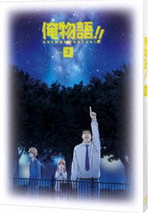 DVD発売日2015/8/26詳しい納期他、ご注文時はご利用案内・返品のページをご確認くださいジャンルアニメテレビアニメ　監督浅香守生出演江口拓也潘めぐみ島崎信長茅野愛衣前田玲奈収録時間70分組枚数2商品説明俺物語!! Vol.3漫画「俺物...