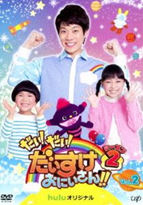 DVD発売日2018/7/11詳しい納期他、ご注文時はご利用案内・返品のページをご確認くださいジャンル国内TVバラエティ　監督出演横山だいすけ新井美羽築地まさたか収録時間70分組枚数1商品説明だい!だい!だいすけおにいさん!! シーズン2 ...