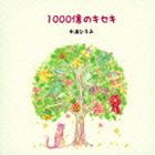 ナカミゾヒロミ センオクノキセキCD発売日2013/5/15詳しい納期他、ご注文時はご利用案内・返品のページをご確認くださいジャンルジャズ・フュージョン国内ジャズ　アーティスト中溝ひろみ（vo、fl）齋藤純一（g）クラモトキョウコ（acc）...