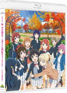 ラブライブニジガサキガクエンスクールアイドルドウコウカイファンディスクトキメキカツドウニッシBlu-ray発売日2022/3/29詳しい納期他、ご注文時はご利用案内・返品のページをご確認くださいジャンルアニメその他　監督河村智之出演矢野妃菜...