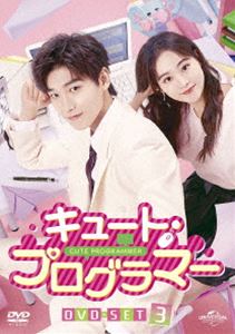 キュートプログラマーディーブイディーセット3DVD発売日2023/2/3詳しい納期他、ご注文時はご利用案内・返品のページをご確認くださいジャンル海外TVSF　監督ウー・チャン出演シン・ジャオリンジュー・シューダンイー・ダーチェンティエン・イ...