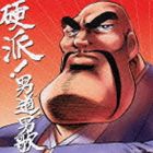 CD発売日2004/9/29詳しい納期他、ご注文時はご利用案内・返品のページをご確認くださいジャンル邦楽J-POP　アーティスト（オムニバス）一世風靡SEPIA異邦人おぼたけしガッツ石松松田優作千葉真一三木道三収録時間69分14秒組枚数1商...
