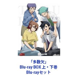 タスウケツBlu-rayセット発売日2025/6/18詳しい納期他、ご注文時はご利用案内・返品のページをご確認くださいジャンルアニメテレビアニメ　監督佐藤竜雄出演上村祐翔永瀬アンナ浦和希大鈴功起三上枝織収録時間組枚数5関連キーワード：VPX...