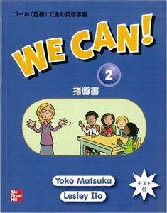 Teacher’s Book発売日2011/1/1詳しい納期他、ご注文時はご利用案内・返品のページをご確認ください関連キーワード松香洋子／Glenn McDougall商品説明We Can! 2 Teacher’s Guide （Japan...