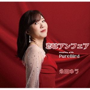 ナガタユウ コイハアンフェアCD発売日2024/7/31詳しい納期他、ご注文時はご利用案内・返品のページをご確認くださいジャンル邦楽歌謡曲/演歌　アーティスト永田ゆう収録時間組枚数1商品説明永田ゆう / 恋はアンフェアコイハアンフェア※こち...