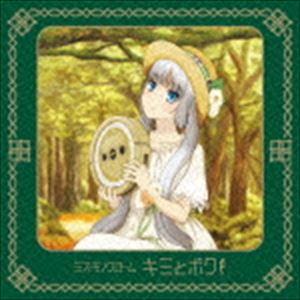 ミスモノクローム キミトボクCD発売日2015/12/9詳しい納期他、ご注文時はご利用案内・返品のページをご確認くださいジャンルアニメ・ゲーム国内アニメ音楽　アーティストミス・モノクローム収録時間15分42秒組枚数2商品説明ミス・モノクロー...