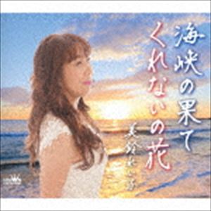 ミスズレイコ カイキョウノハテ クレナイノハナCD発売日2020/2/26詳しい納期他、ご注文時はご利用案内・返品のページをご確認くださいジャンル邦楽歌謡曲/演歌　アーティスト美鈴れい子収録時間19分34秒組枚数1商品説明美鈴れい子 / 海...
